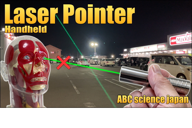 これが本物のハイパワーレーザーポインターです（Powerful Laser Pointer）。至上最高出力！（ABCscience japan）
