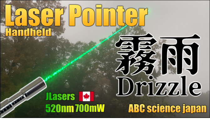 これが本物のハイパワーレーザーポインターです（Powerful Laser Pointer）。至上最高出力！（ABCscience japan）